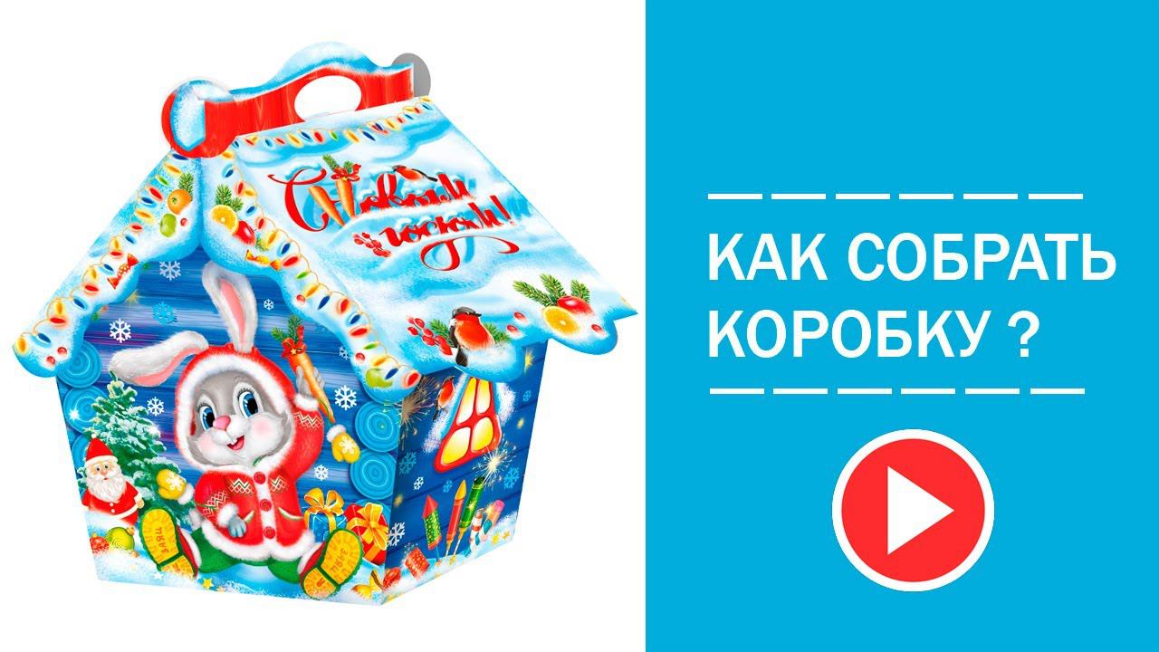 Подарочная упаковка "Избушка символ",1500 гр