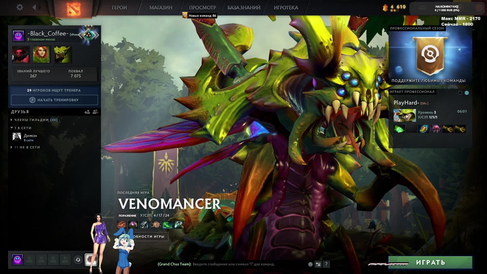 ~Dota 2~ Чилим в турбо)