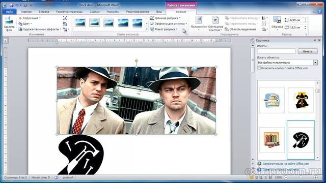 6. Работа с изображениями в Word 2010