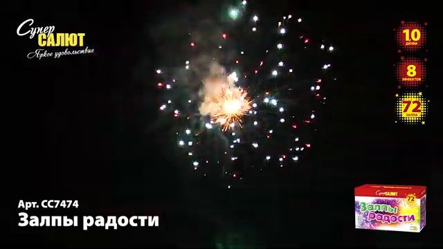 СС7474 "Залпы Радости".mp4