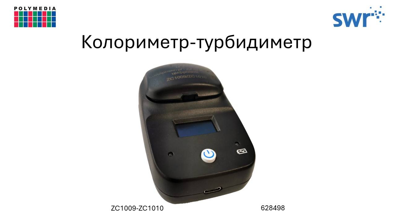 USB Колориметр-турбидиметр SWR