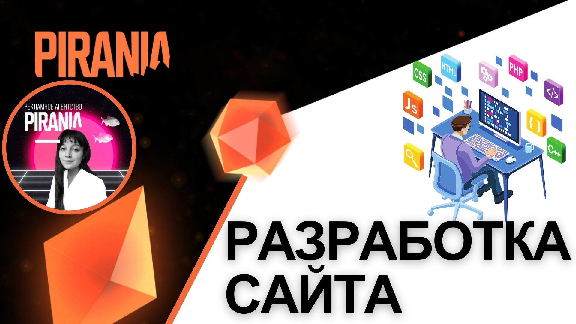Что такое разработка сайта ?
