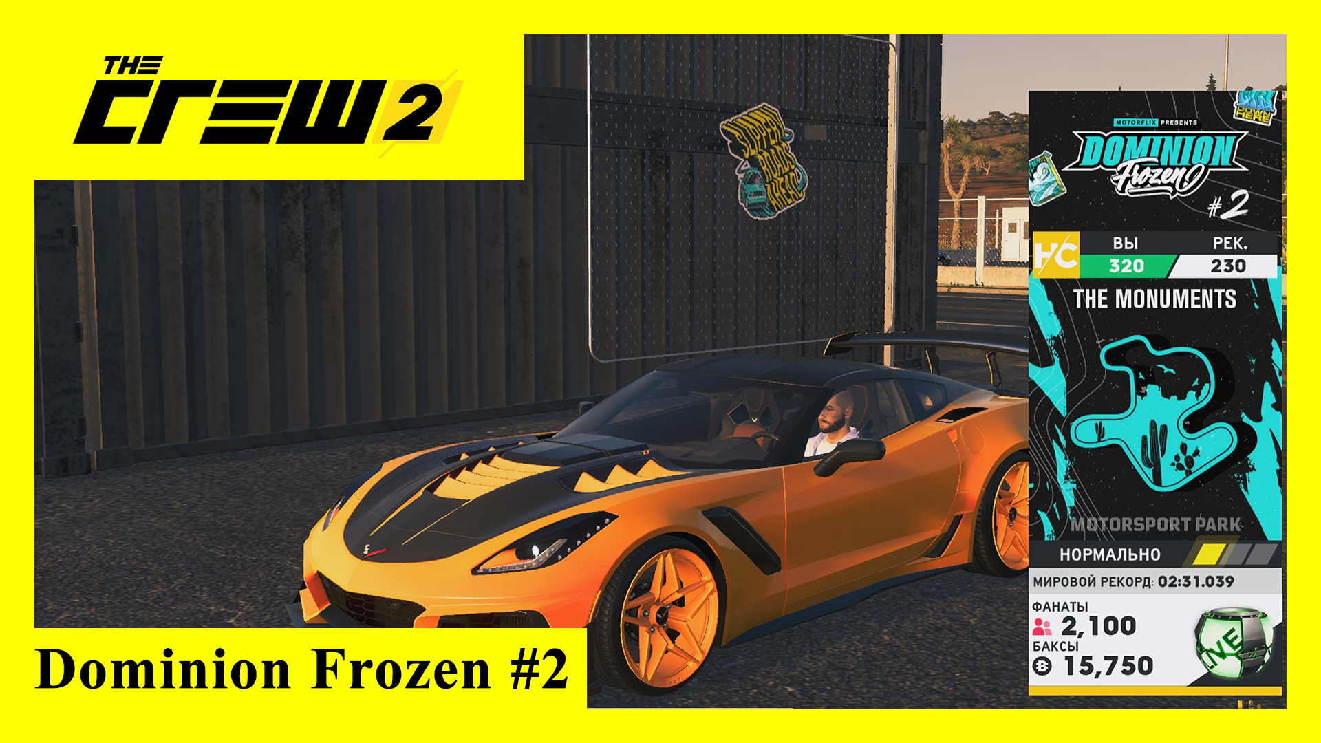 The Crew 2. Dominion Frozen #2