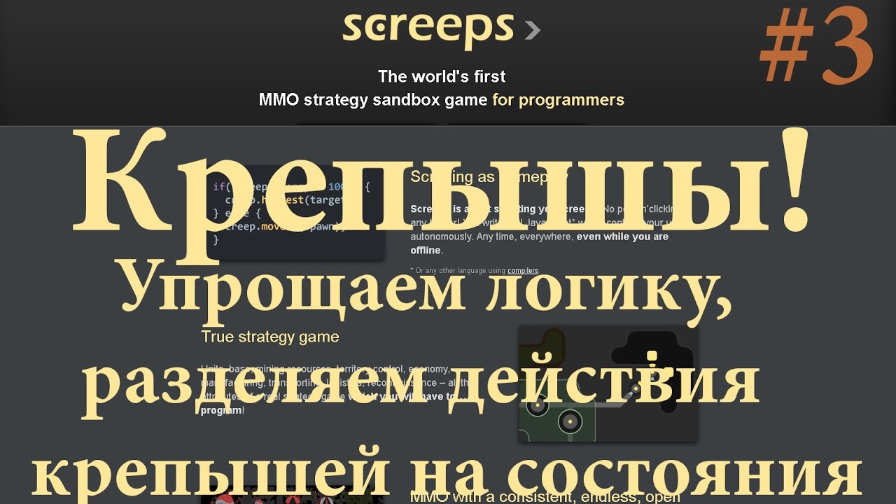 #3 Screeps - Улучшаем скрип. Разделяем логику крепыша на состояния.