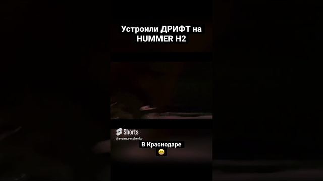Устроили дрифт на HUMMER H2 в Краснодаре :) #авто #дрифт #краснодар #кубань #car