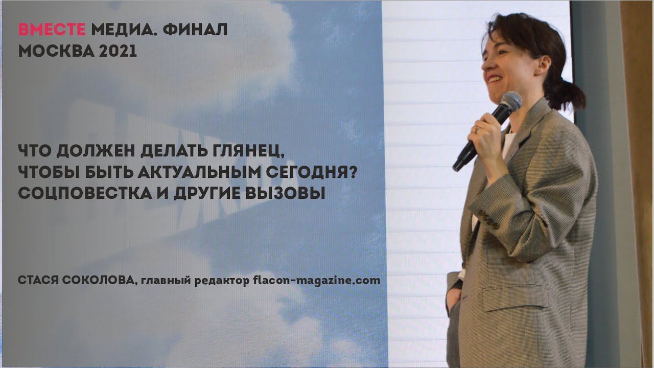 Что должен делать глянец, чтобы быть актуальным сегодня?