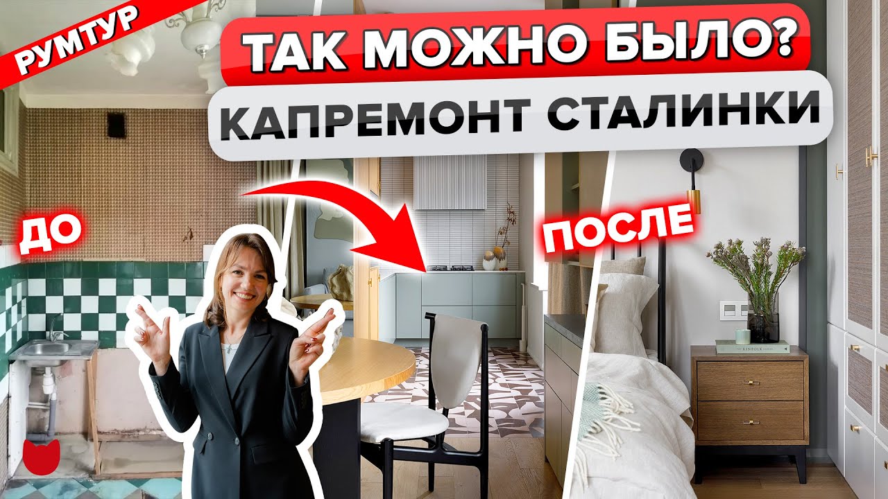 ?А так можно было? СНЕСЛА ВСЕ стены в СТАЛИНКЕ! Крутая ОДНУШКА дизайнера! Рум тур в старом фонде