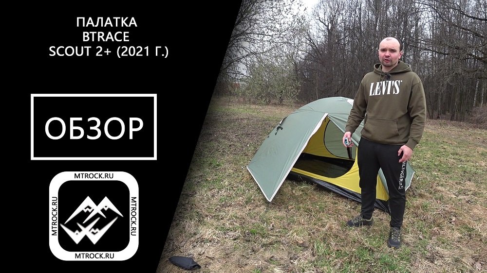 Палатка BTrace Scout 2+ установка и обзор.mp4