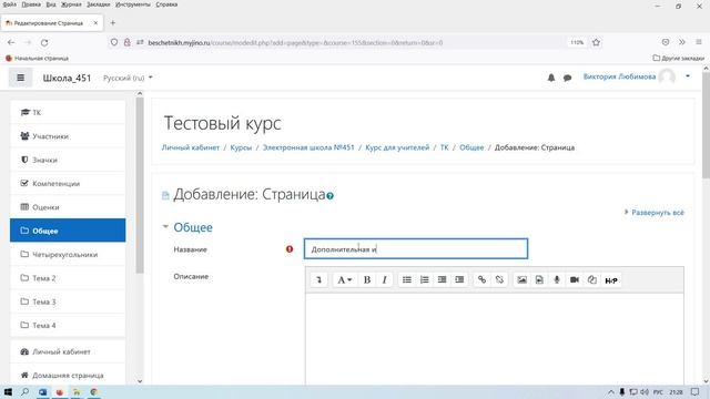 4 Инструмент "Страница" в описании курса.wmv