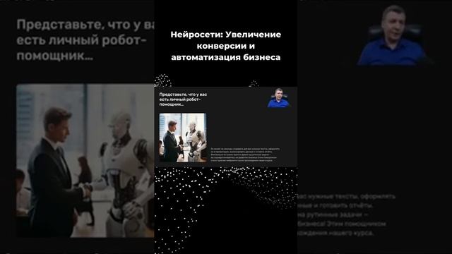 Конверсия с помощью #нейросеть реальность.