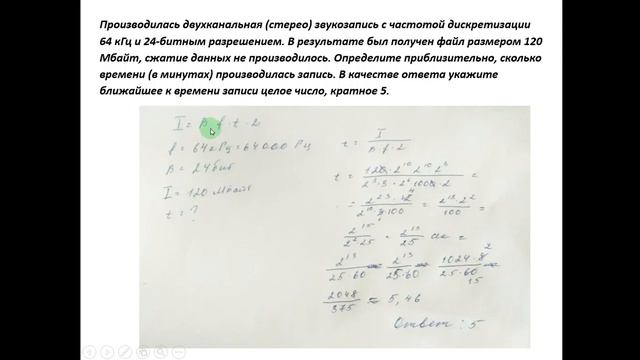 Задача 9 из ЕГЭ информатика