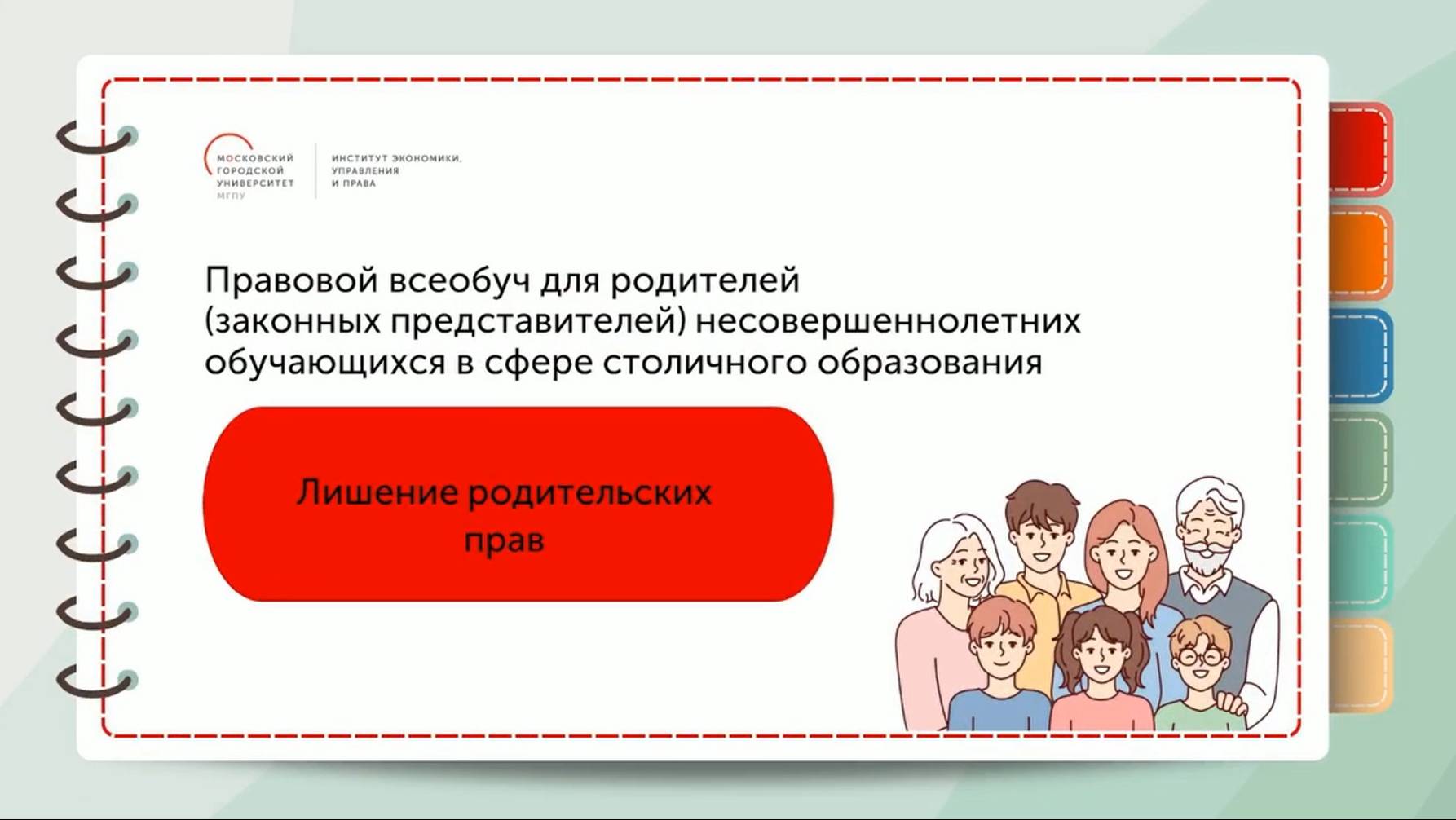 Лишение родительских прав