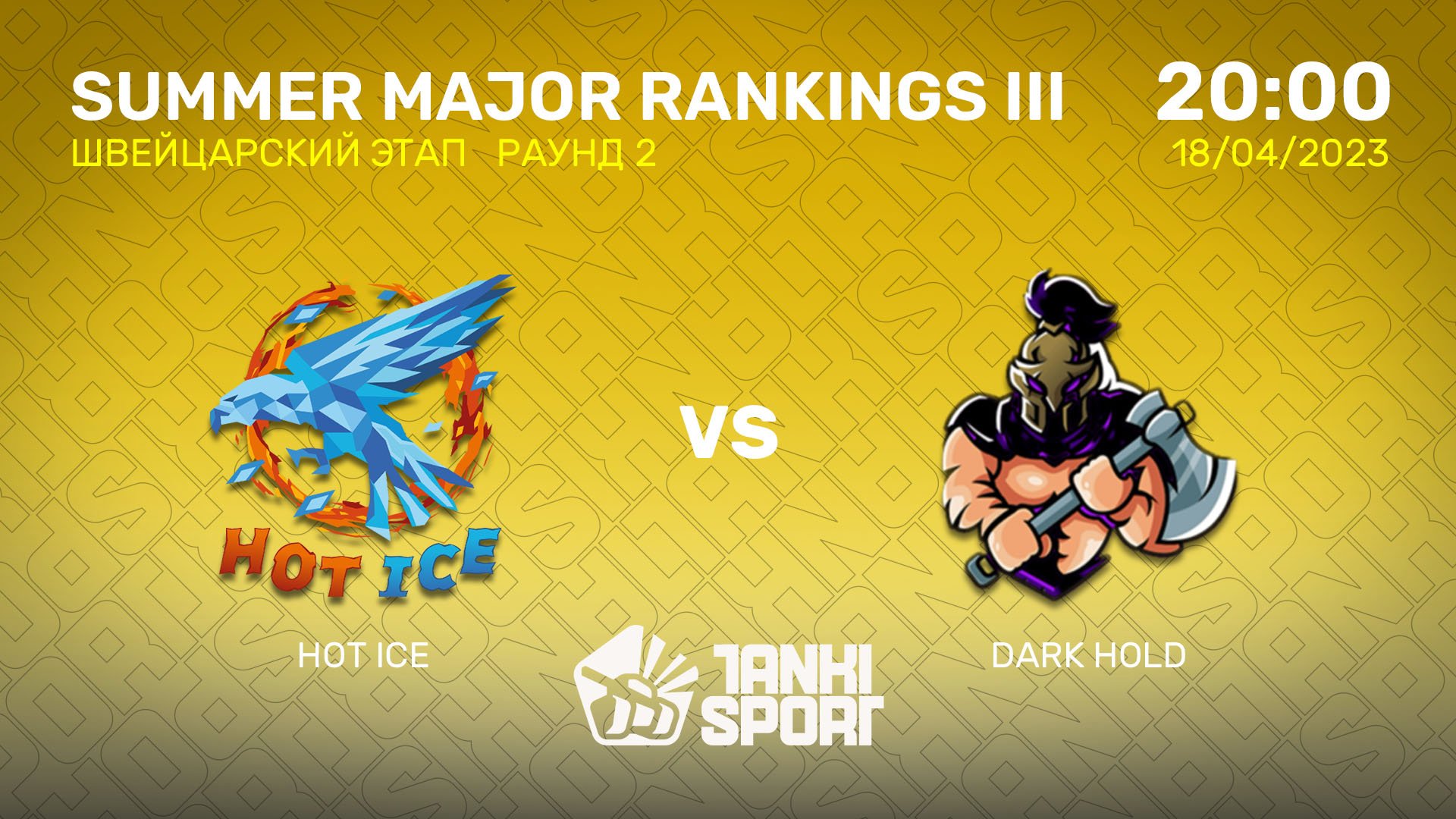 HOT ICE vs DARK HOLD   SUMMER MAJOR RANKINGS III   ШВЕЙЦАРСКИЙ ЭТАП   18.04.2023
