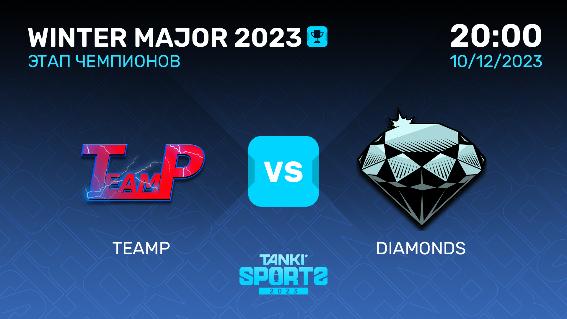 TEAMP vs DIAMONDS   WINTER MAJOR 2023   ЭТАП ЧЕМПИОНОВ   10.12.2023