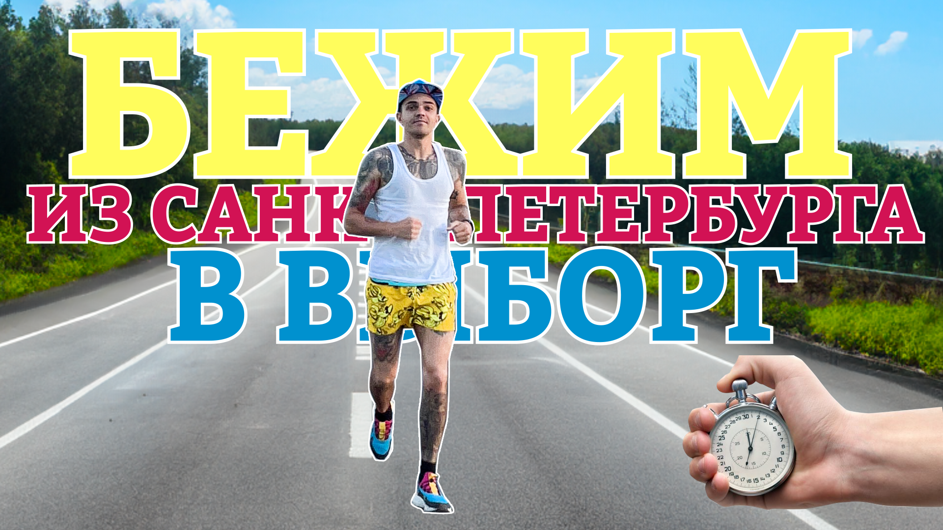 Эстафета Питер-Выборг и захват выборгского Замка пиратами на сапсёрфах