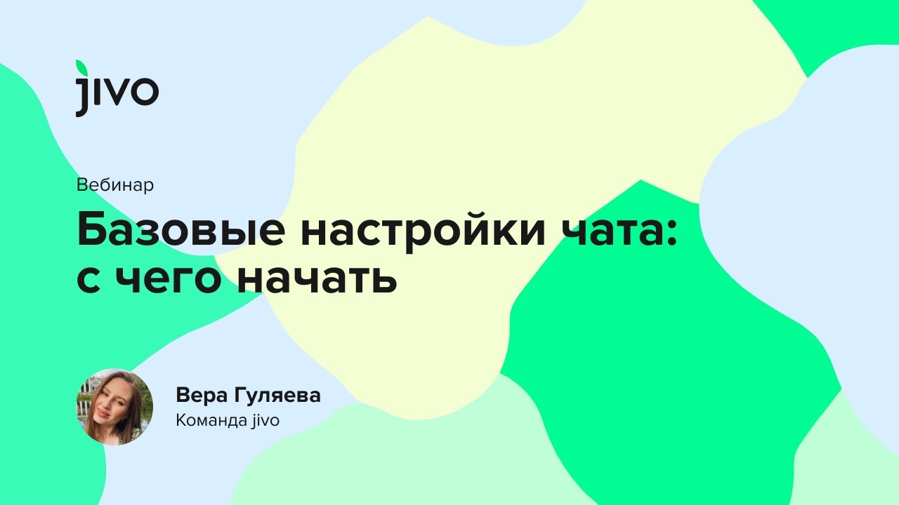 Базовые настройки чата.mp4