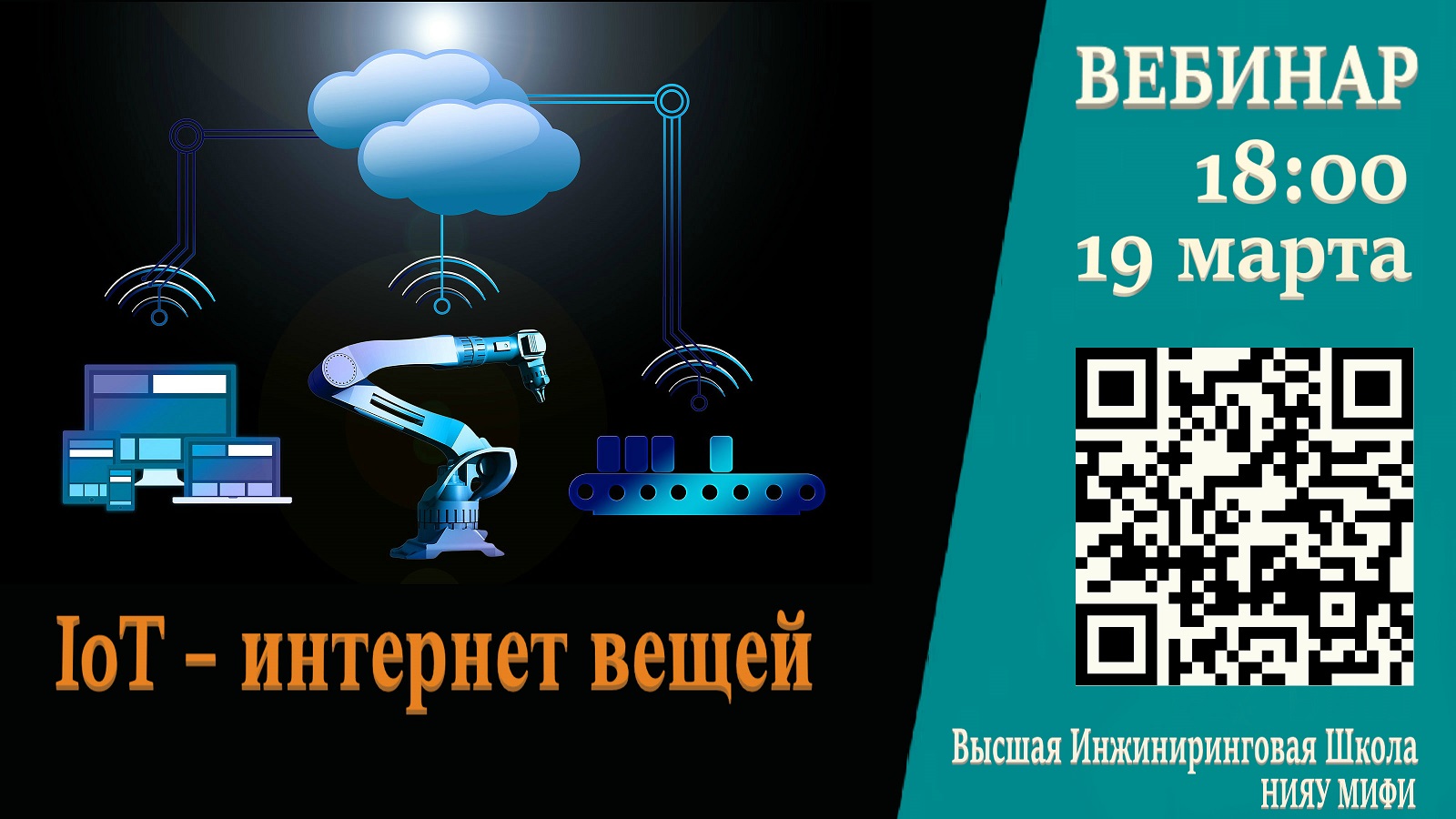 Интернет вещей