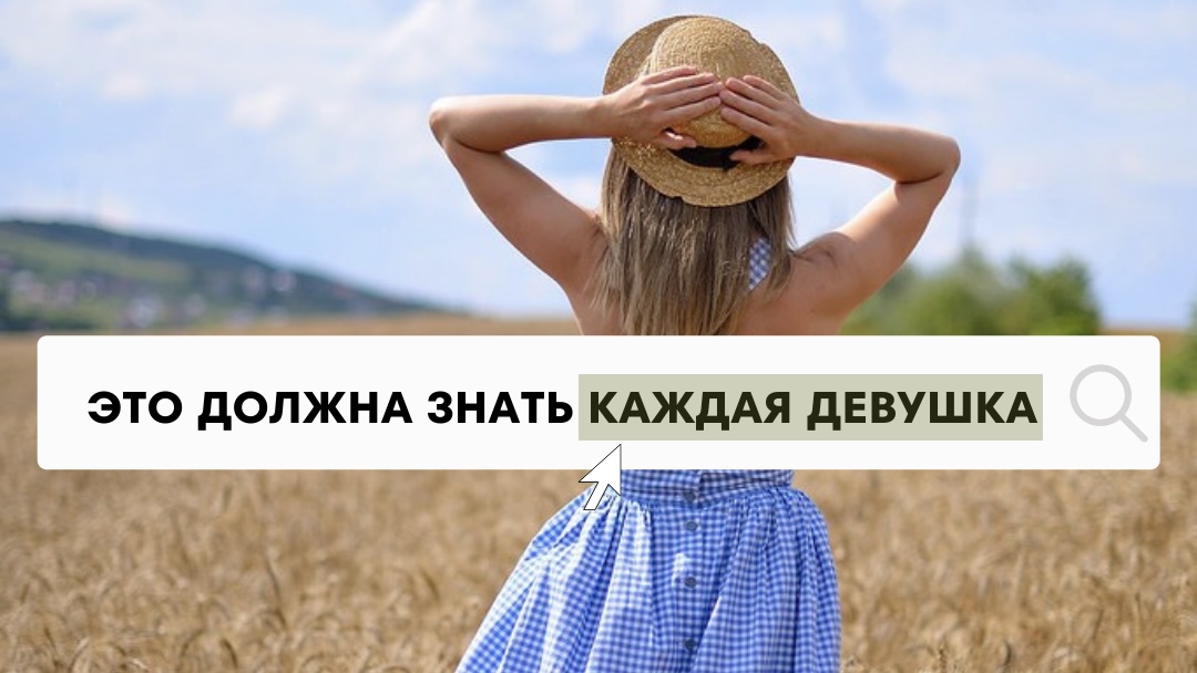 Это должна знать каждая девушка #SHORTS