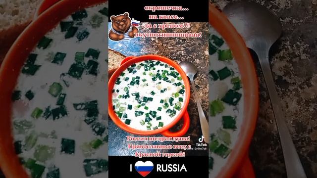 Окрошечка, на квасе, да с хреном!!!