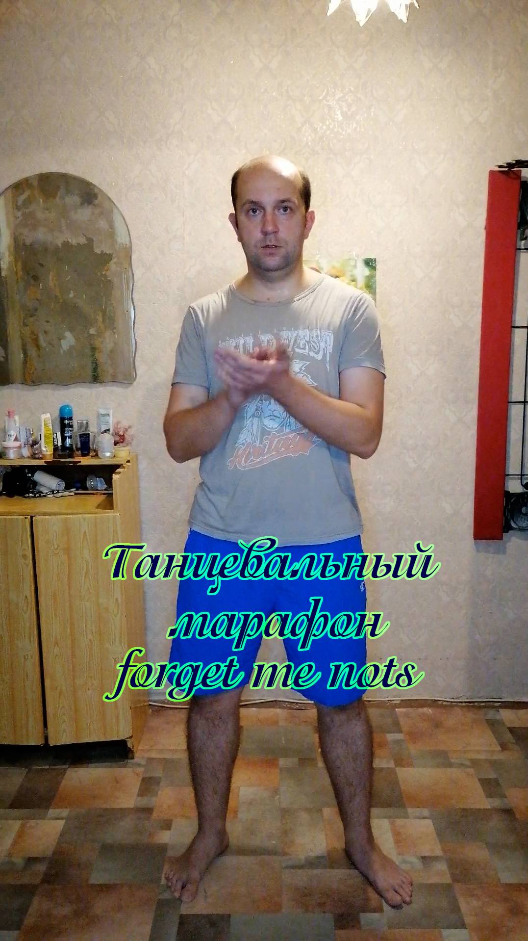 Танцевальный марафон 2021