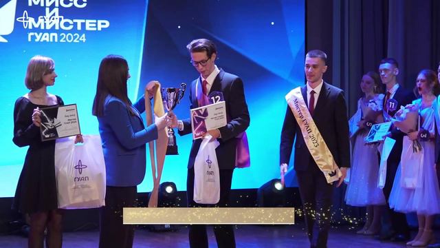 51. Мисс и Мистер 2024. Финал. Награждение Мистера ГУАП 2024