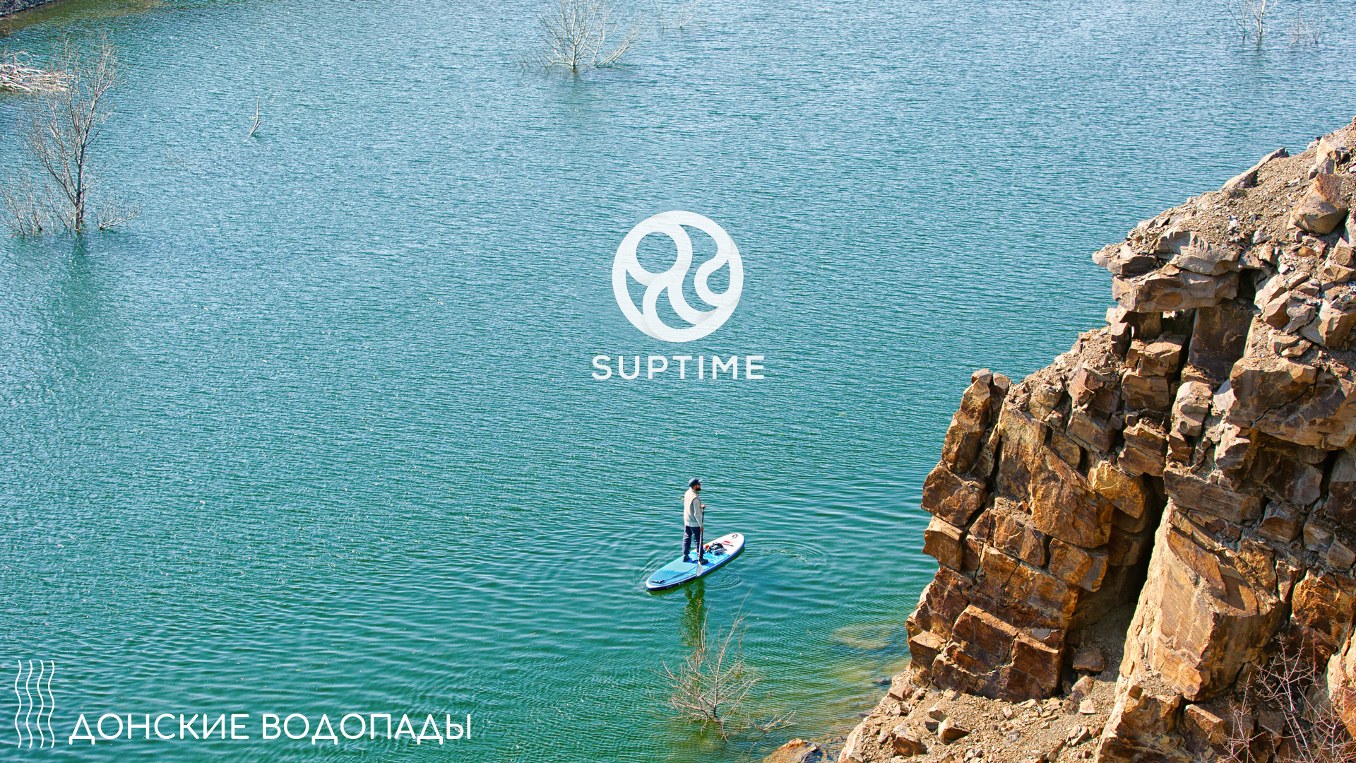 SUPTIME - Донские водопады (Волченские водопады). Ростовская обл. SUP-путешествия. Сап Red Paddle