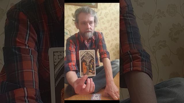 Таро. Философские посиделки. Смысл "свободы"?