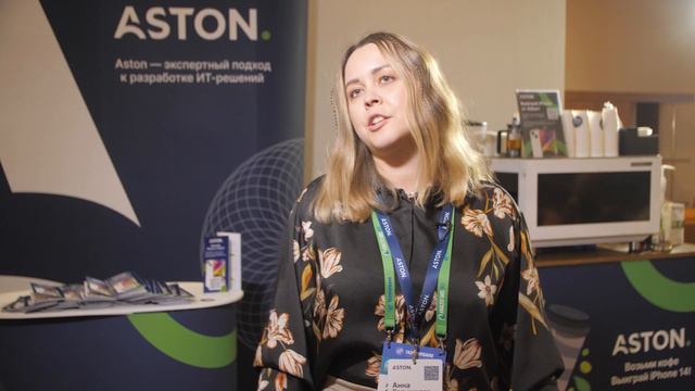 Aston - партнёр конференции Analyst Days #17