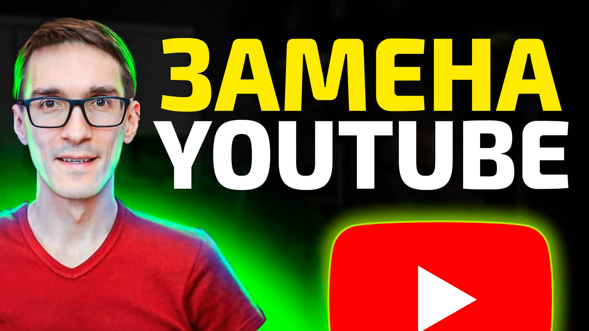 Какая платформа - достойный аналог ютуба в России