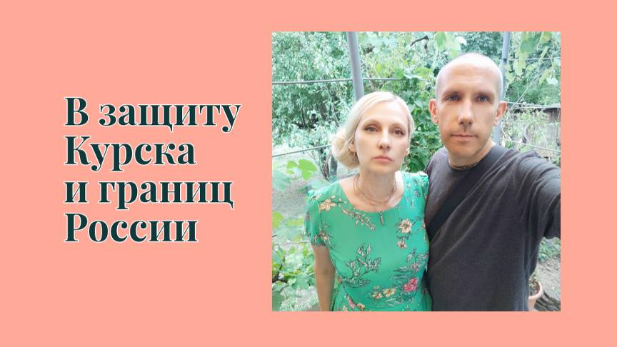 В защиту Курска и границ России - запись прямого эфира от 07.08.2024