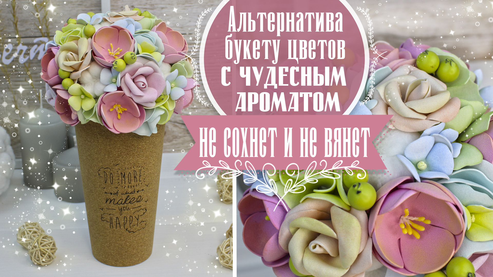 DIY Альтернатива букету цветов на 8 Марта или День Рождения своими руками