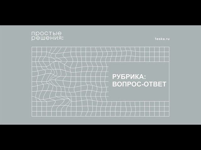 Рубрика «Вопрос-ответ». Почему мы не беремся за разовые работы. Зачем нужны «обязательные часы»