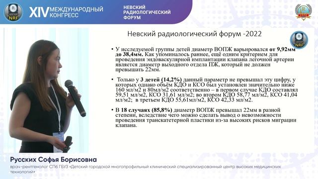 Научная секция по тезисам "ЛД в педиатрии"