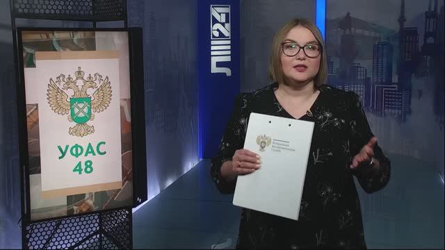 УФАС 48 Выпуск 17