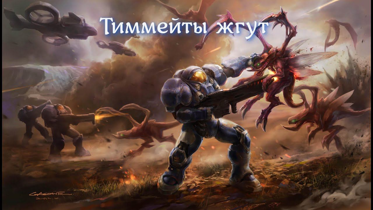 Starcraft 2. Zombie Defence. Тиммейтные проблемы #3