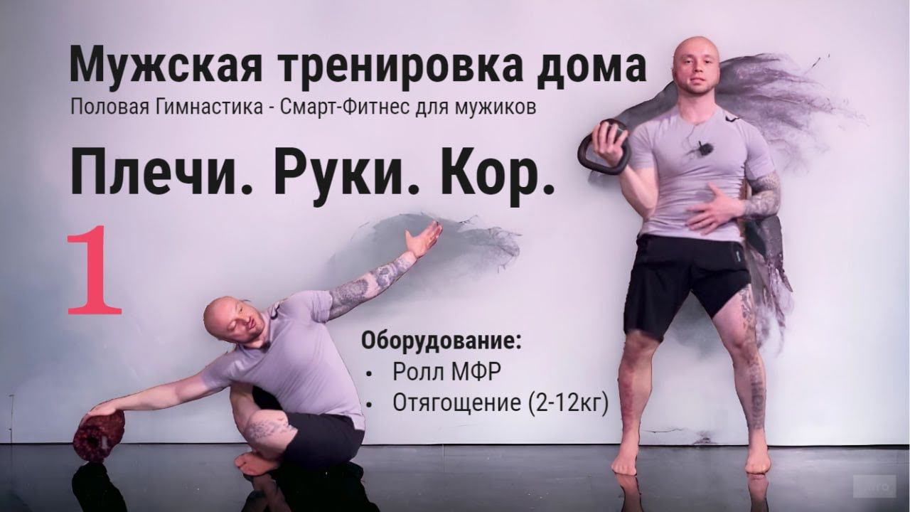 Тренировка для мужчин в домашних условиях