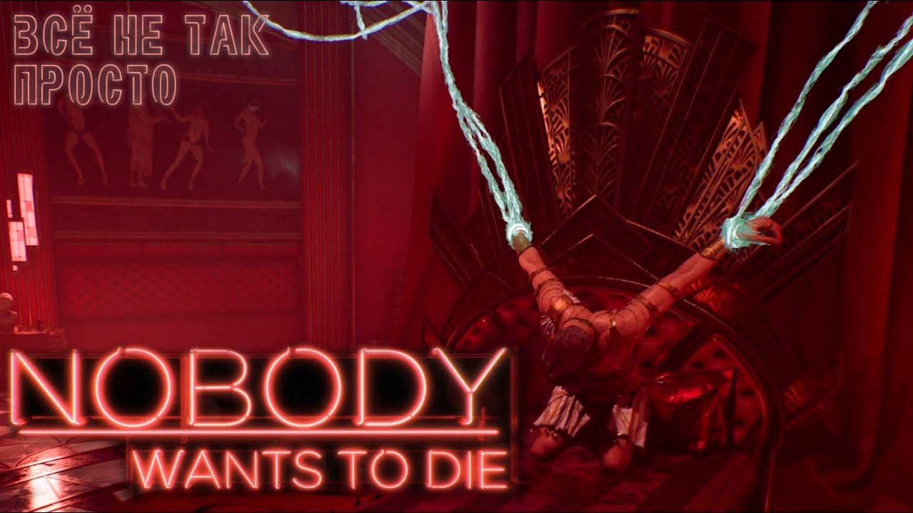 Nobody Wants to Die: #5 Квартира Грина