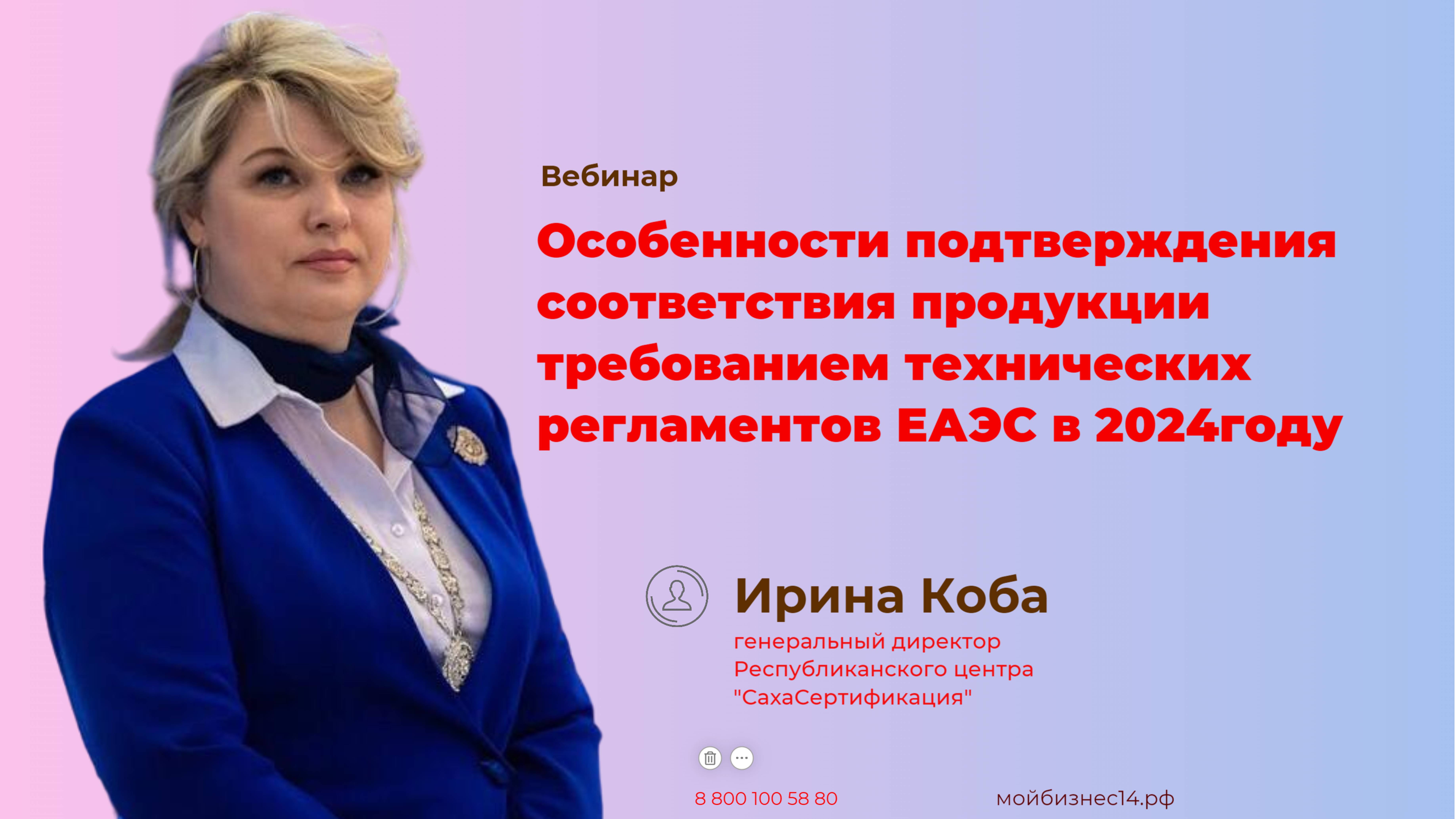Особенности подтверждения соответствия продукции требованием технических регламентов ЕАЭС в 2024го