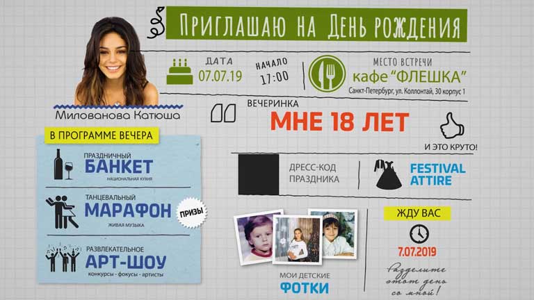 ПРИГЛАШЕНИЕ НА ДЕНЬ РОЖДЕНИЯ "СОЦИАЛЬНАЯ СЕТЬ" • 049 • https://videopriglashenie.com