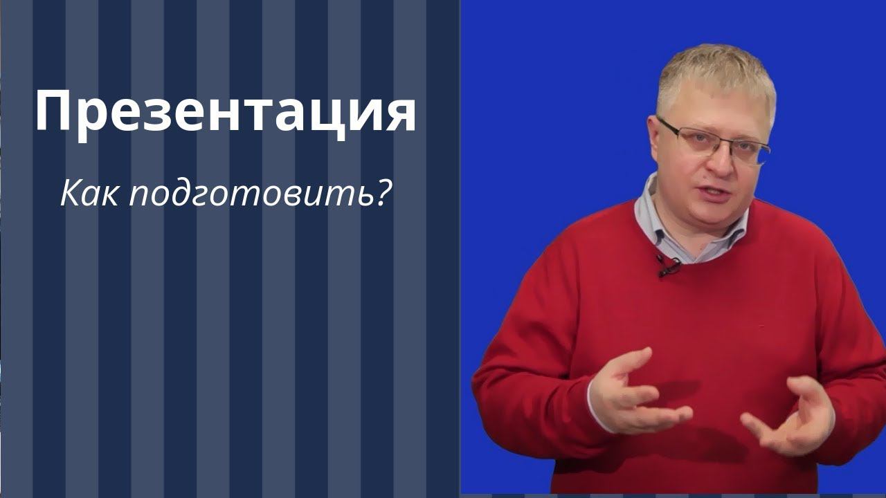 Презентация на тему социальных проектов и всего остального. Как подготовить?