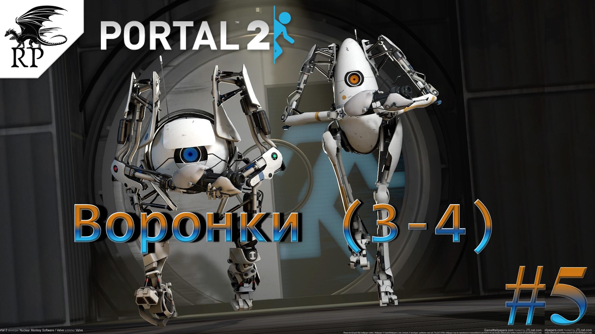 Portal 2 #5 - Воронки (3-4)