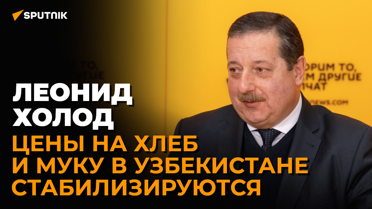 Узбекистану хватит муки и хлеба — экономист