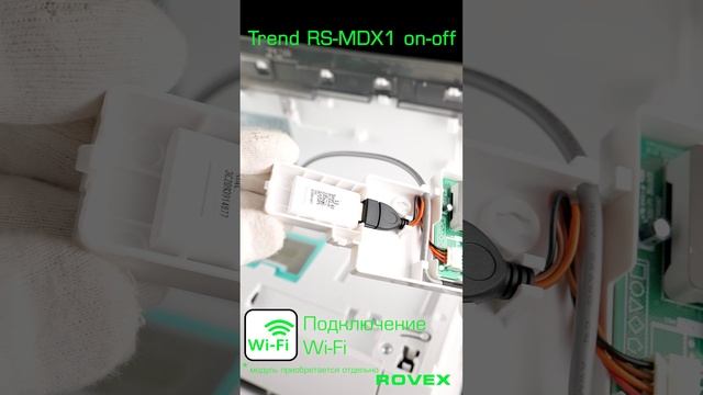 ROVEX Trend RS-MDX1 on-off