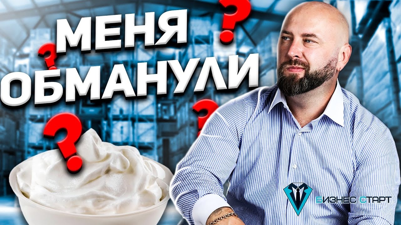 Как меня пытались кинуть Оптовый бизнес ! Личный опыт. Андрей Гук