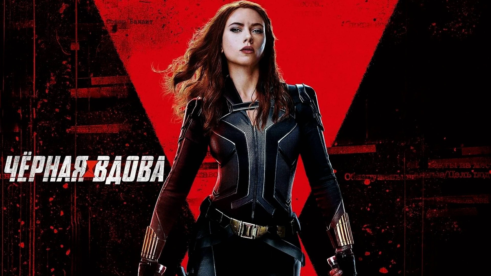 Коллаборация TOPGUN с фильмом "Чёрная Вдова"