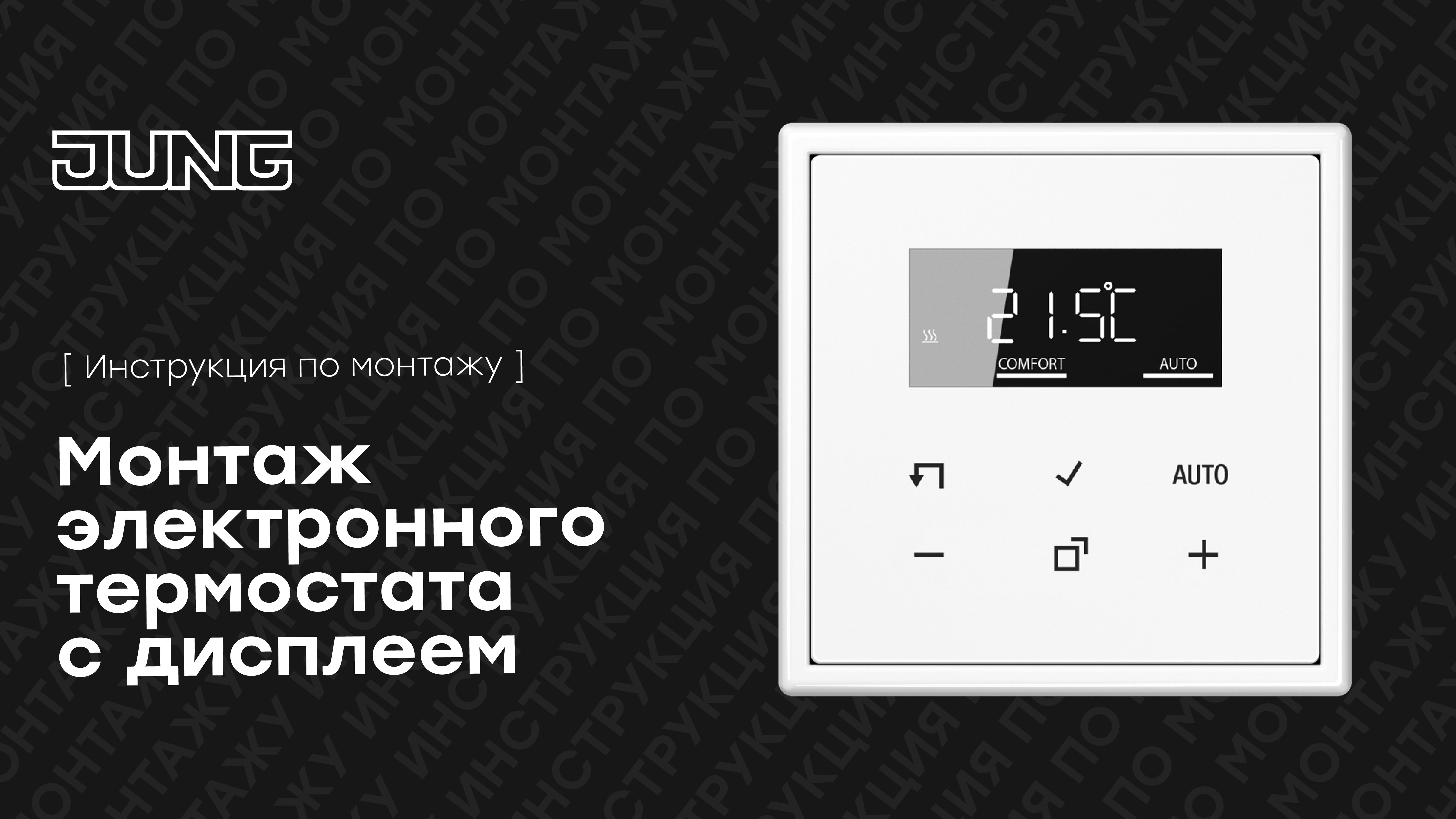 Комнатный контроллер с дисплеем.