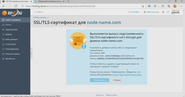 Выпуск и установка бесплатного ssl сертификата на домен