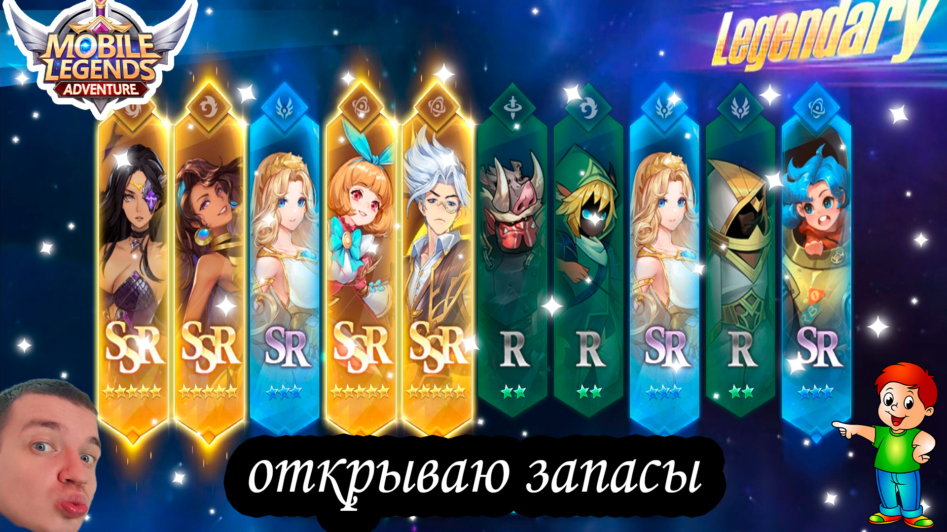 Пруд мечты ❤️ открываю запасы в Mobile Legends: Adventure