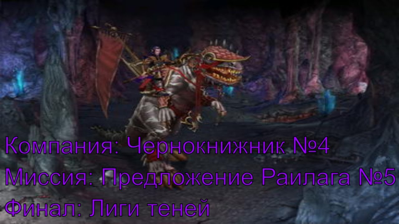 Долгий путь ► Чернокнижник №4 ► Предложение Раилага №5 ► Heroes of Might and Magic V ► №19