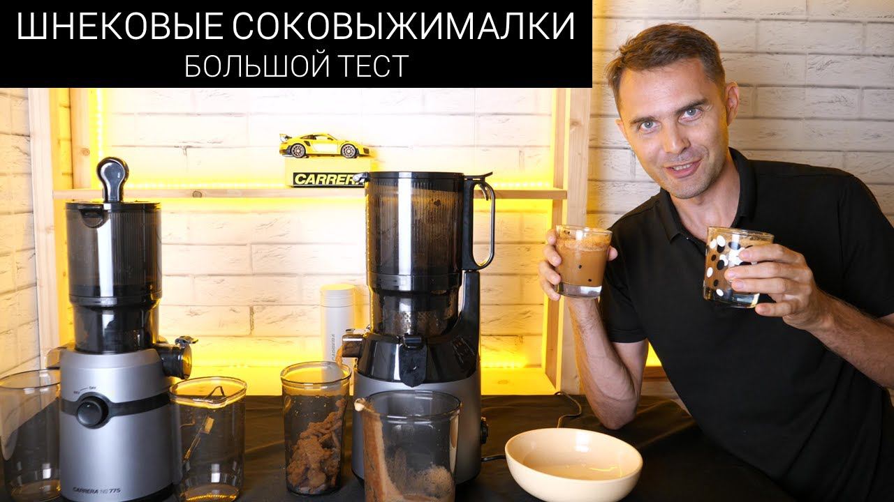 Тест крутых ШНЕКОВЫХ соковыжималки